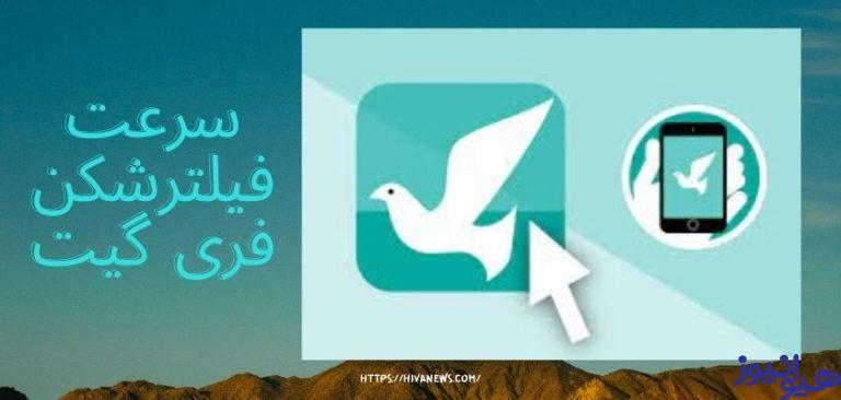 فیلترشکن فری گیت (freegate) با سرورهای رایگان و پرقدرت